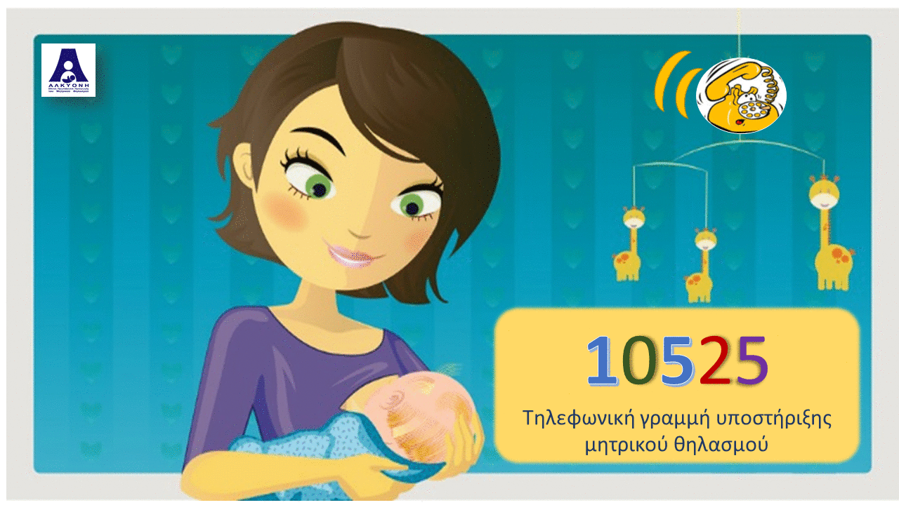 Ινστιτουτο Υγειας του Παιδιου – Ινστιτούτο Υγειας του Παιδιού