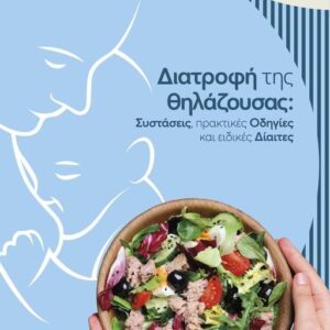 Νέα – Ινστιτουτο Υγειας του Παιδιου